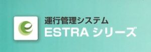 ESTRA2 運行管理システム | 名古屋・尾張・三河・三重 中部矢崎タコグラフサービス株式会社 車輌情報機器（デジタコ、ドラレコ、ETCタクシーメーター、運行管理システムなど）